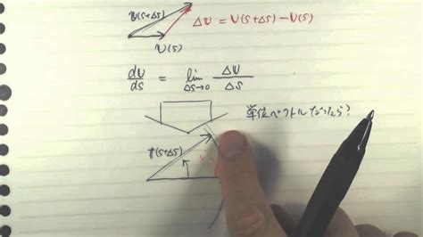 単位ベクトルの微分 Youtube