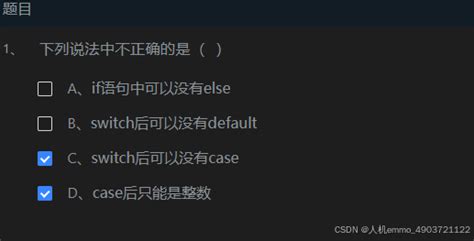 第5关：switch语句测试题第5关switch语句测试题 Csdn博客