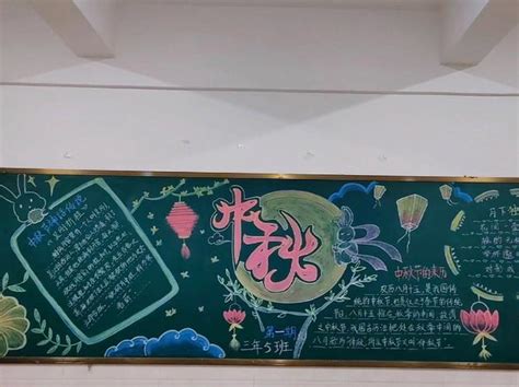 中秋节黑板报高中（最新15张） 黑板报图片大全