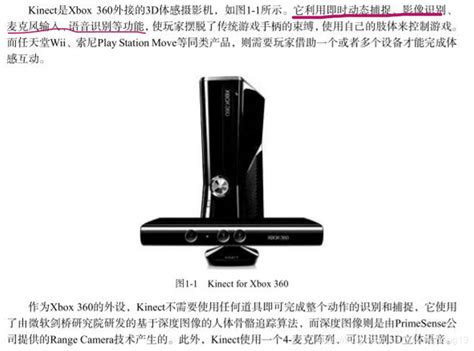 【kinect摄像头学习】简介配置 kinect 摄 像头计 csdn博客
