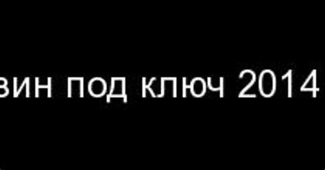 Интернет магазин под ключ 2014 торрент попов Imgur