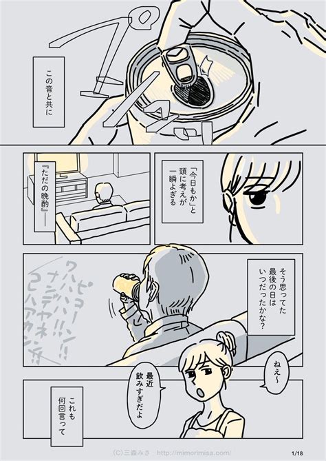 「厚労省と専門家監修のもと、 依存症啓発漫画 だらしない夫じゃなくて依存症でした を描きました。 アルコール・違法薬物・」三森みさ＠書籍準備中の漫画