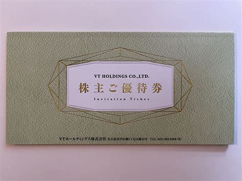Vtホールディングス キーパーlaboサービス利用割引券 20割引 Jネットレンタカー 車検 新車 車優待券、割引券｜売買された