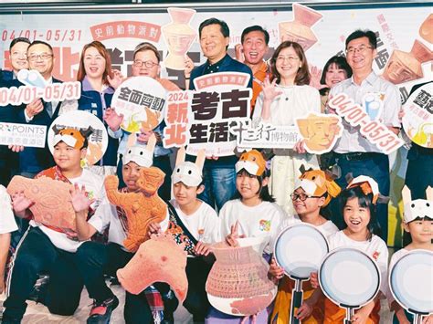 新北考古生活節 史前動物派對免費玩 大台北 地方 聯合新聞網