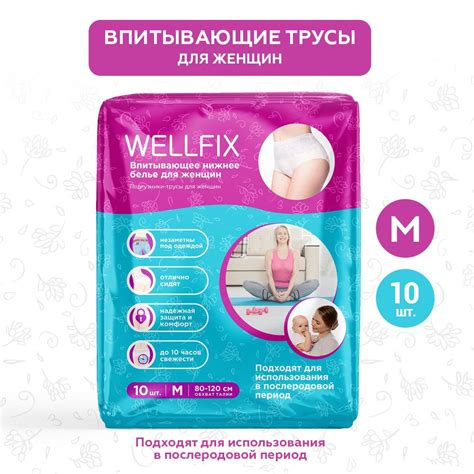 Ажурные трусы прокладки урологические послеродовые для женщин WellFix ...