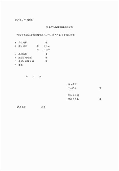 滑川市奨学資金貸与規則