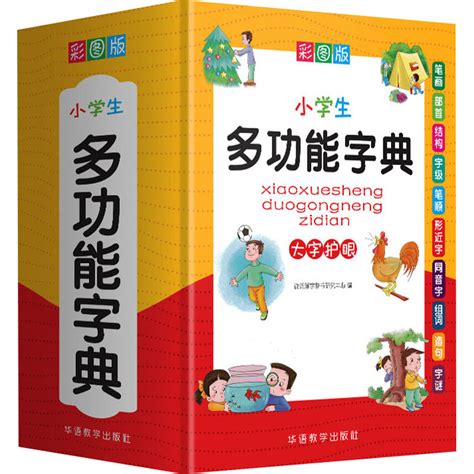 2024新中小学生专用全多功能字典近义和反义词成语四字词语词典大全工具书造句笔顺英语字典现代汉语新华字典最新版人教大字本虎窝淘