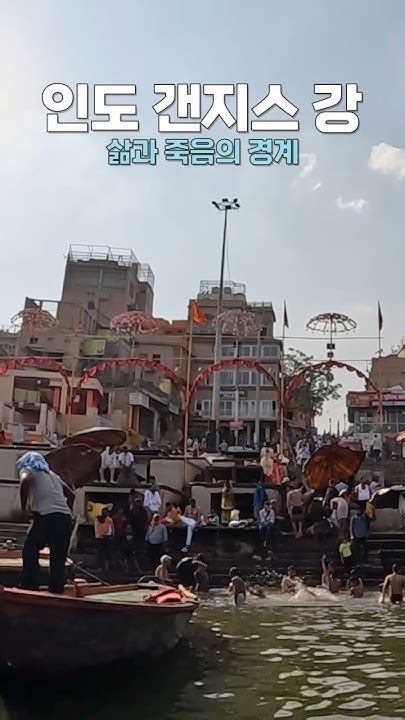 영혼이 떠나는 곳 갠지스강 Youtube