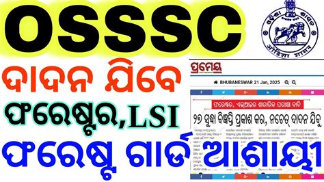 OSSSC Forestguard Update OSSSC Forestguard Forester LSI Physical