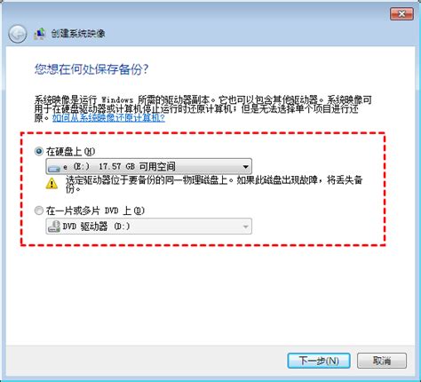 怎么给win7系统备份还原？