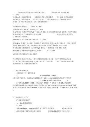 三草酸合铁酸钾综合实验报告