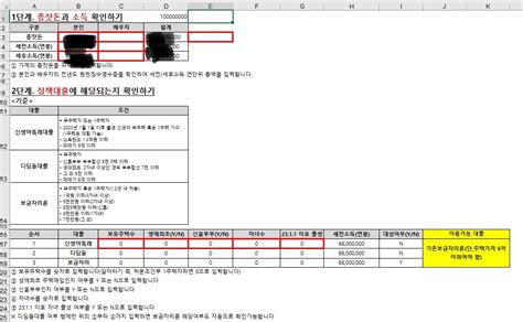 내집마련 예산계산 및 후보단지 정리