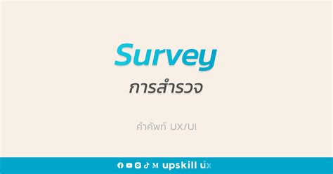 Survey การสำรวจ คืออะไร Upskill Ux Medium