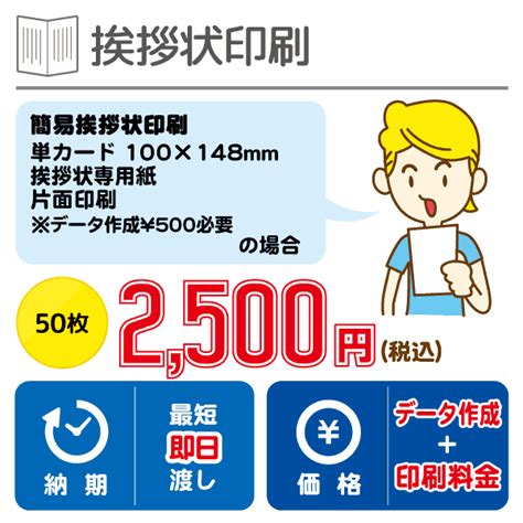 挨拶状印刷 商品情報と価格表：大阪市北区の印刷店ロケットプリント