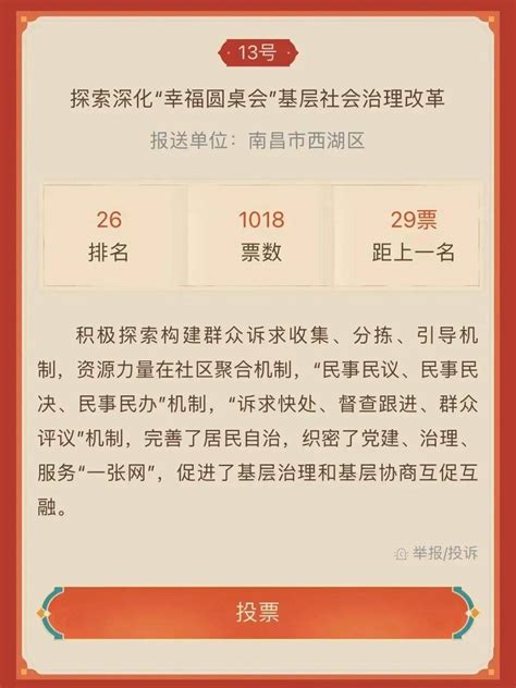 为ta投票！西湖区“幸福圆桌会”入选改革攻坚案例