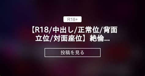 【r18】 【r18中出し正常位背面立位対面座位】絶倫溺愛ドs彼氏に朝から色んな所で何度も生ハメ中出しsexされる話『ここでしか聞け