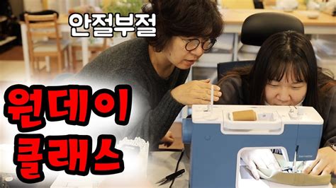 나도 예전엔 왕초보였지유쾌한 재봉틀 수업 버킷햇 만들기 Youtube