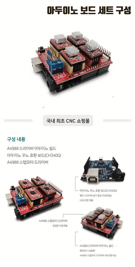 아두이노 우노 Cnc 쉴드 확장 보드 세트 A4988드라이버보드ch340g 포함 미스터조각기 Cnc조각기
