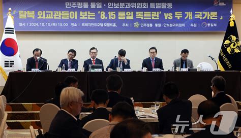 민주평통 北 도발적 조치 대응 긴급 토론회 뉴스1