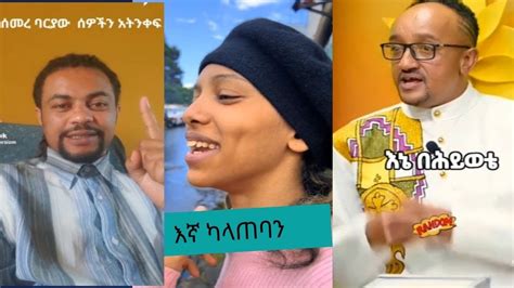 Tik Tok Ethiopian Funny Videos Compilation Tik Tok Habesha Funny Vine