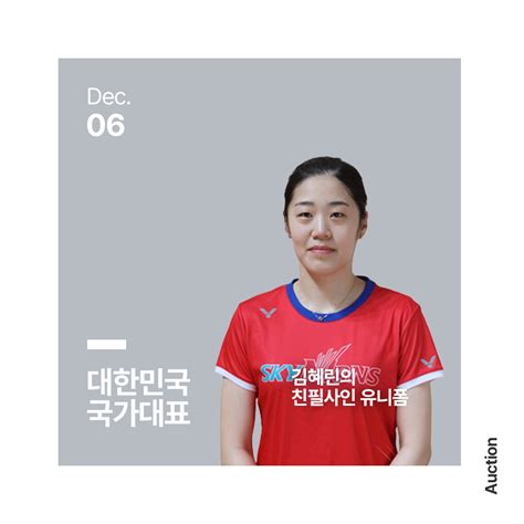 Berrystore 김혜린 국가대표 배드민턴 유니폼 베리스토어 아시아 선수권대회 Bwf