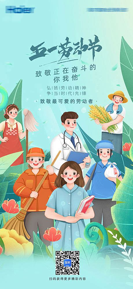 五一劳动节海报