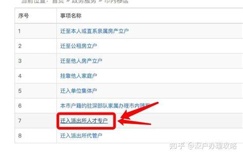 深圳集体户迁入派出所人才专户办理流程 知乎