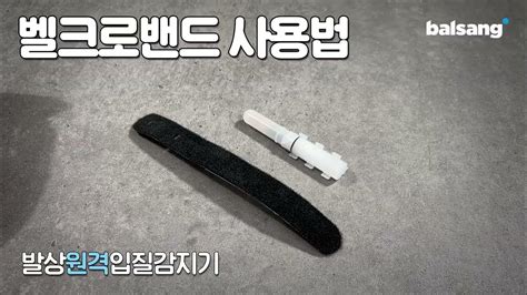 발상원격입질감지기 벨크로밴드 체결방법 안내 Youtube