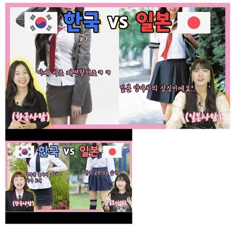 한국 Vs 일본 교복 스타일 Mlbpark