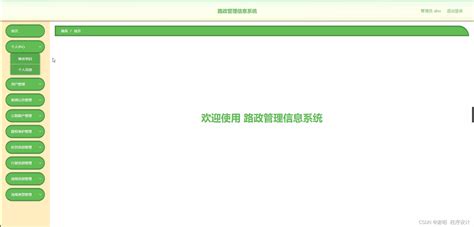 Springbootjavaphpnodepython路政管理信息系统【计算机毕设】 Csdn博客
