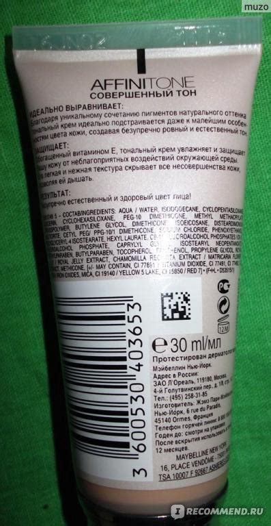 Тональный крем MAYBELLINE Affinitone "Совершенный тон" - «Фотошоп в ...