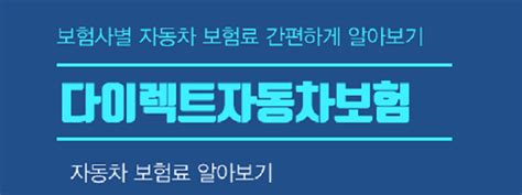 경차보험료계산 경차자동차보험료 정확한견적 안내 경차보험료 경차자동차보험료 최저가안내 [ Click Click ]