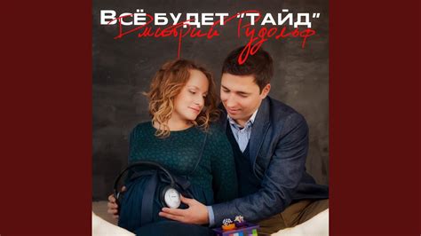 Всё будет "Тайд" - YouTube