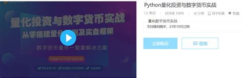 Python量化投资与数字货币从零基础到实战教程百度云下载