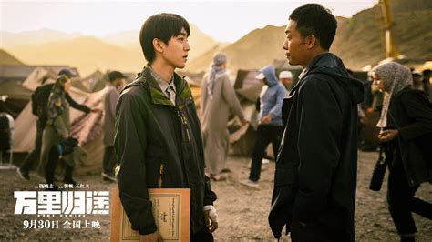 影讯 《万里归途》《长空之王》等片定档9月30日，开启国庆档序幕界面新闻 · 娱乐