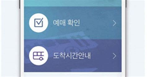 명절 필수 앱 고속버스모바일 설 연휴 티켓 예매 시작프리미엄 고속버스도 예매 가능