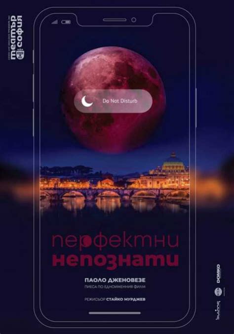 Перфектни непознати