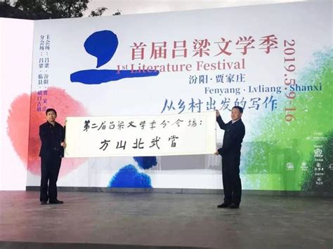 第二屆呂梁文學季分會場落戶方山北武當山 每日頭條