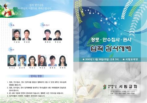 장로 안수집사 권사 임직감사예배 순서지 네이버 블로그
