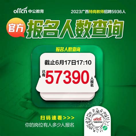 最热岗位报名超千人！广西特岗报名已超57万人招聘考试课程