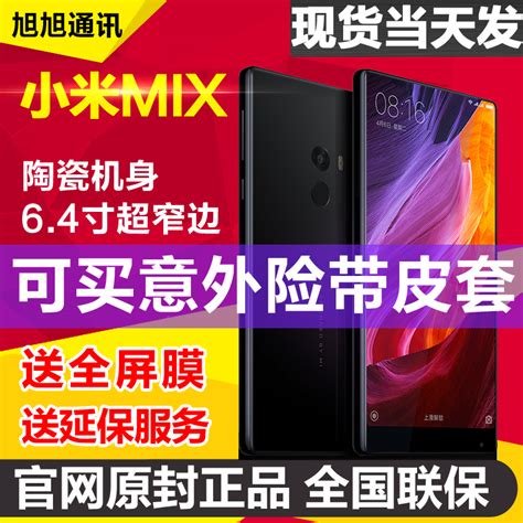 现货当天发xiaomi小米 小米mix 全面屏概念全网通陶瓷手机尊享版依之梦理想店