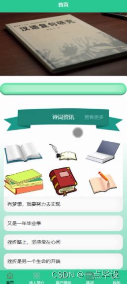 基于微信小程序app的古诗词学习系统设计与实现白居易诗集app的设计与实现 Csdn博客