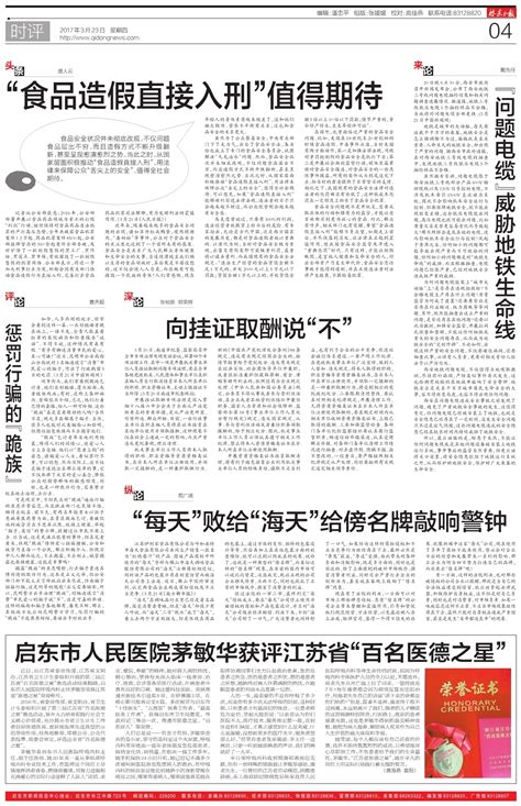 “食品造假直接入刑”值得期待 启东日报