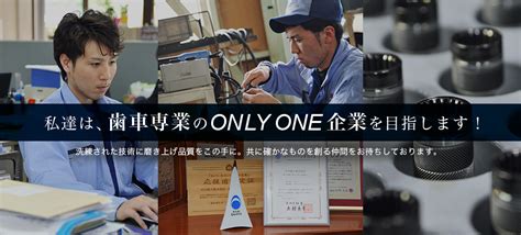 採用情報 歯車専門企業の中日精工株式会社