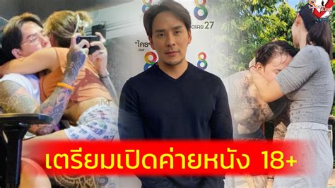 “แทค” เล็ง เปิดค่ายหนัง 18 Khao Ban Muang