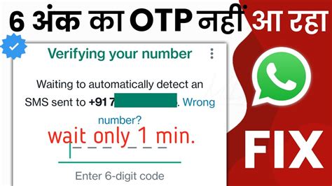 whatsapp otp not coming whatsapp 6 digit code problem whatsapp me 6