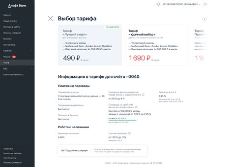 Смена тарифа в интернет банке А Figma