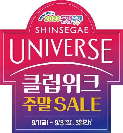 이마트·ssg닷컴 신세계 유니버스 클럽 위크 진행 Zdnet Korea