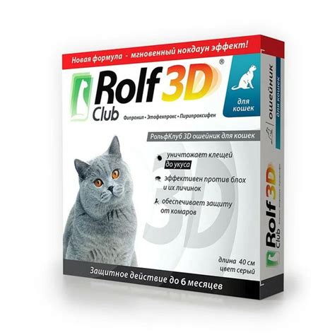 Рольф Клуб ошейник 3D (ФИПРОНИЛ) д/кошек от клещей и блох /30 - купить ...