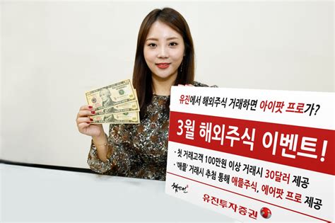 유진투자증권에서 해외주식 거래하고 ‘에어팟 프로 받자
